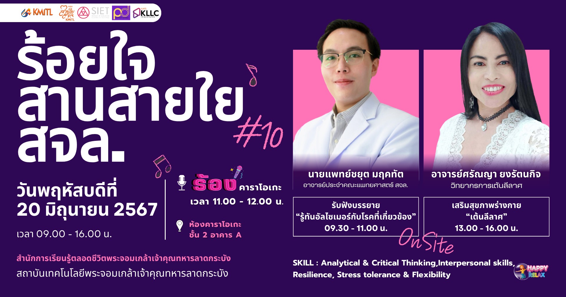 ร้อยใจ สานสายใย สจล. (ครั้งที่ 10) | Lifelong Learning Center KMITL