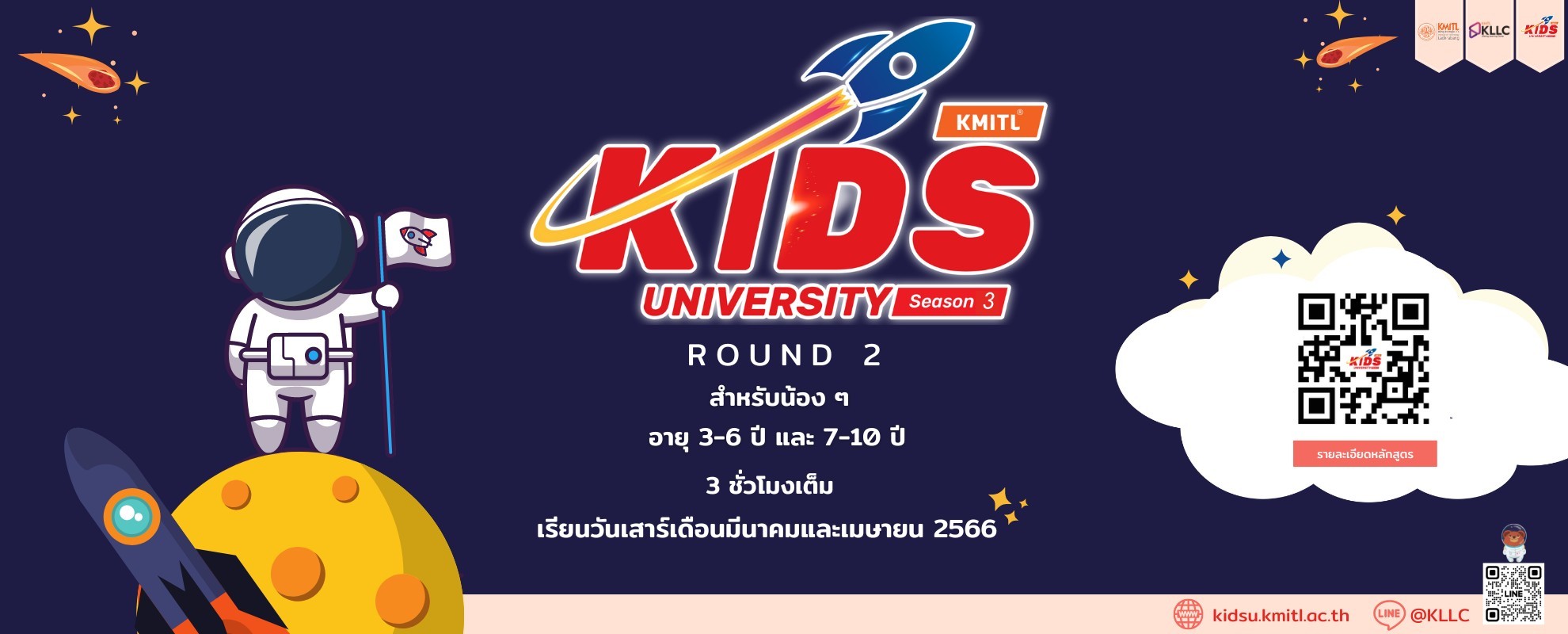 Kids University Season3 Round 2 | Lifelong Learning Center KMITL