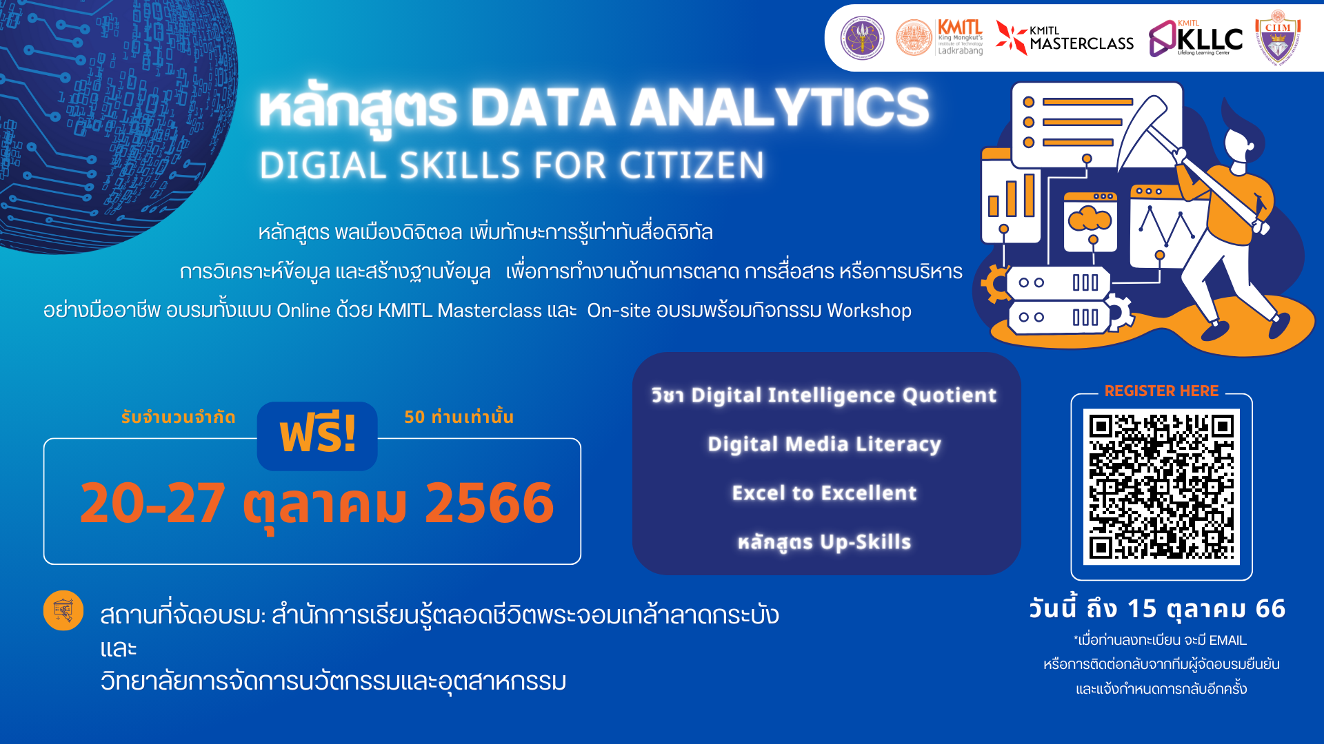 อบรม หลักสูตร พลเมืองดิจิตอล Data Analytics | Lifelong Learning Center KMITL
