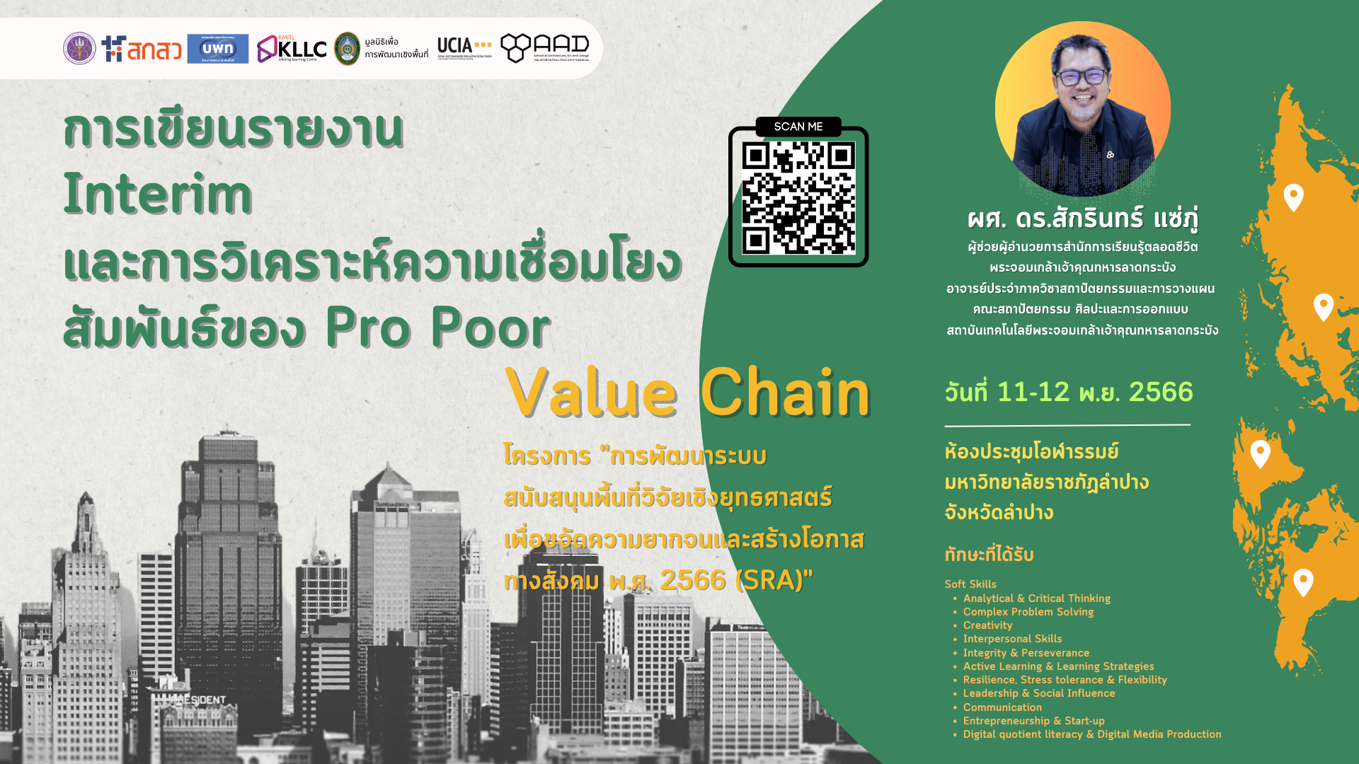 สัมมนาเชิงปฎิบัติการ เรื่อง การเขียนรายงาน interim report และการ ...